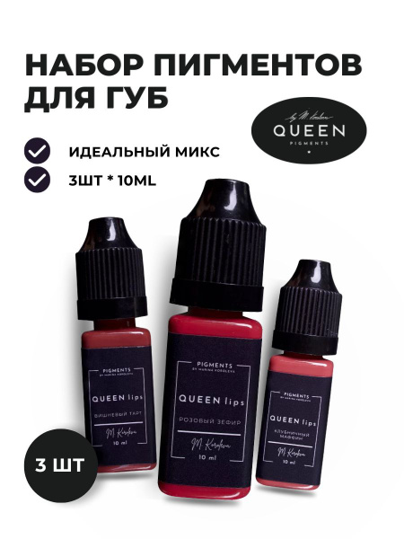 Пигмент для перманентного макияжа губ 3 штуки по 10 мл - купить с ...