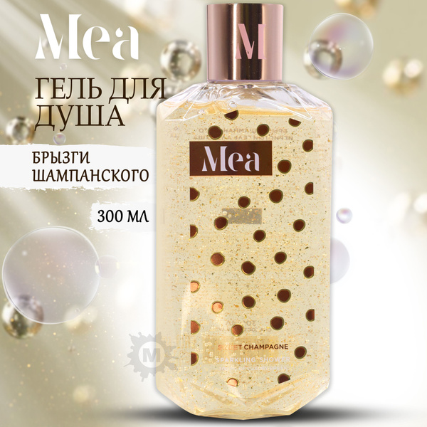 MEA Гель для душа Брызги шампанского 300 мл купить на OZON по низкой ...
