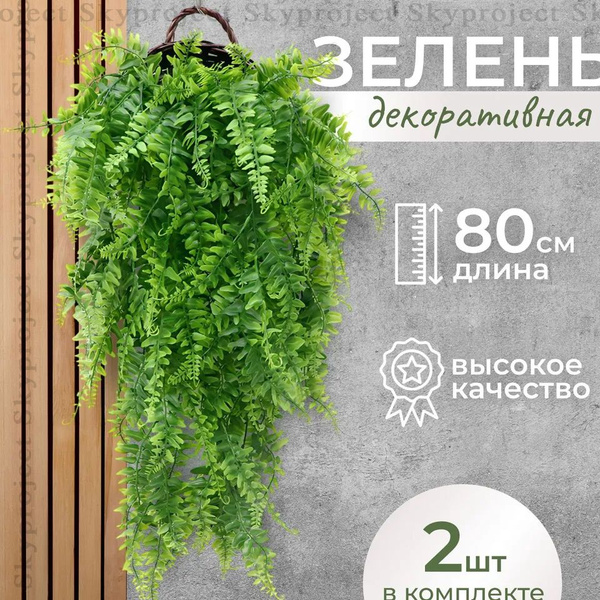 Купить Лиана искусственная зелень/ Декоративная зелень/ Лиана ...