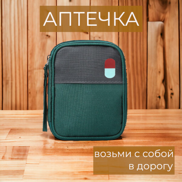 Аптечка для путешествий - купить с доставкой по выгодным ценам в ...