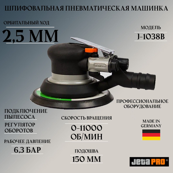 Орбитальная пневмошлифмашина Jeta Pro Шлифовальная машинка J-1038B ...