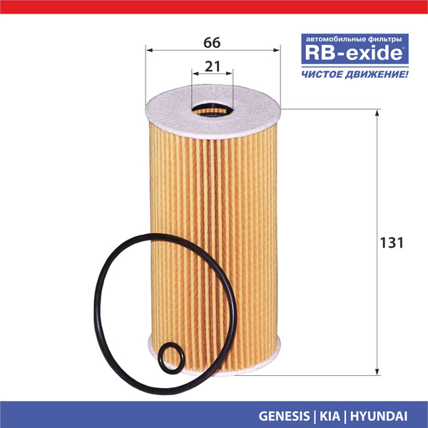 Фильтр масляный RB-exide O-005 - купить по выгодным ценам в интернет ...