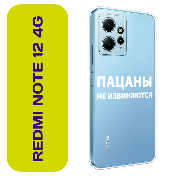 Чехол на Сяоми Редми Ноут 12 4G / Xiaomi Redmi Note 12 4G с принтом ...