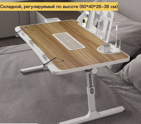 Компьютерный стол Hera Home Складной столик для ноутбука над кроватью ...
