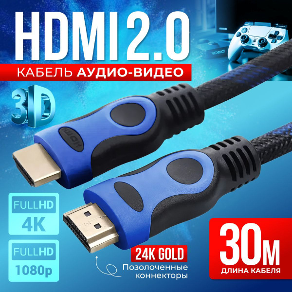 Кабель HDMI I&Y ELECTRONICS HDMI - купить по низкой цене в интернет-магазине OZON (1315993435)