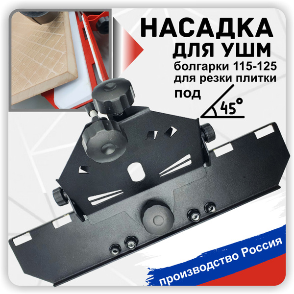 УШМ Насадка Slider для болгарки слайдер заусовщик 115 и 125 ...