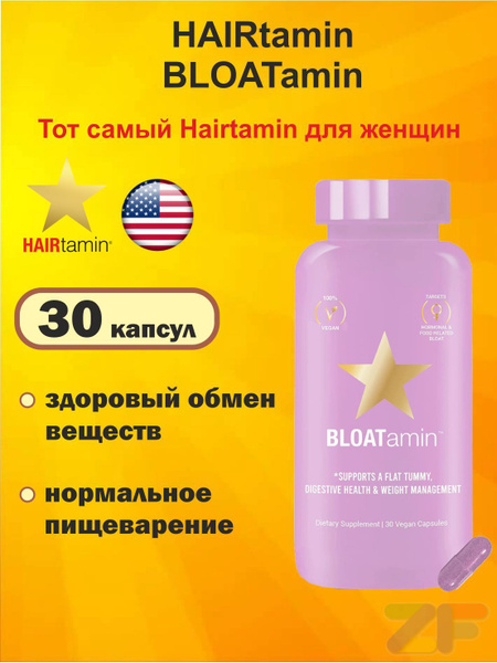 HAIRtamin BLOATamin пищеварительные ферменты 30 капсул - купить с ...