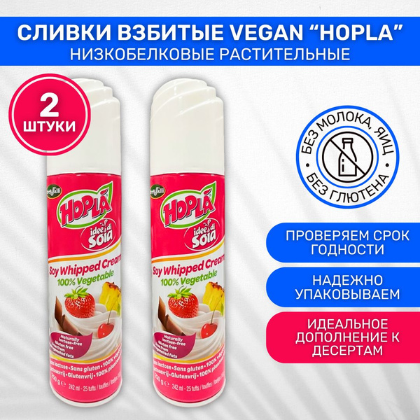 Сливки взбитые безбелковые растительные HOPLA 2 шт по 250г / Крем ...