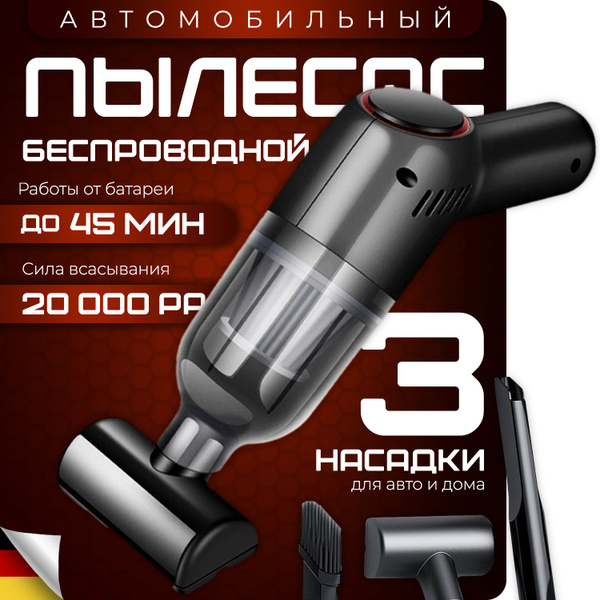 Автомобильный пылесос беспроводной мощный / Мини пылесос для салона ...