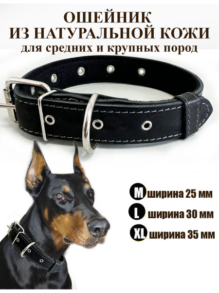 Ошейник для собак средних и крупных пород Dober-Крут кожаный черный XL ...