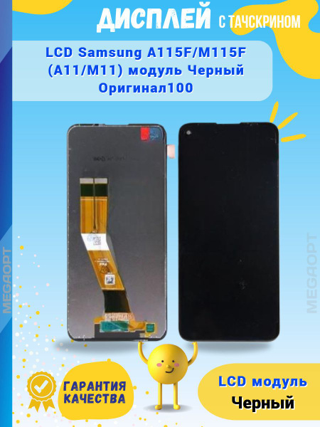 Запчасть для мобильного устройства МЕGAОПТ LCD Samsung A115F - купить ...