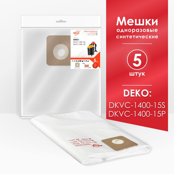 Мешки для пылесоса (5 шт.) DKVC-1400-15S 015-0030, DKVC-1400-15P 015 ...