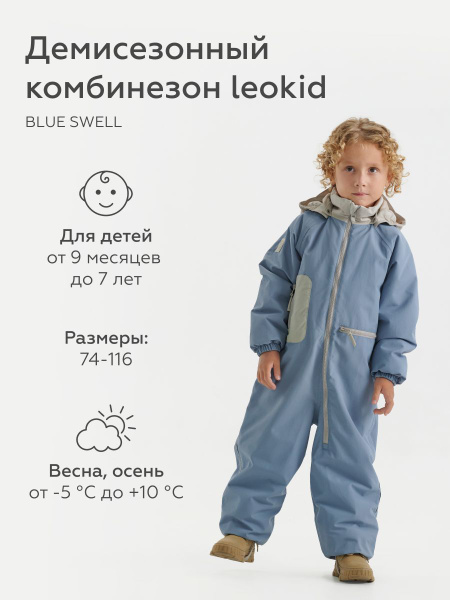 Комбинезон демисезонный утепленный детский Leokid Color Kit Blue Swell ...