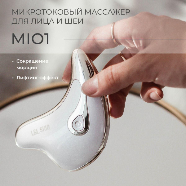 L&L Skin Косметологический аппарат MIO1 - купить по выгодной цене в ...