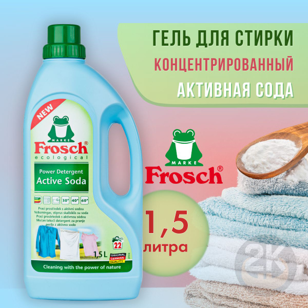 Гель для стирки белья Frosch активная сода, концентрат 1,5л - купить с ...