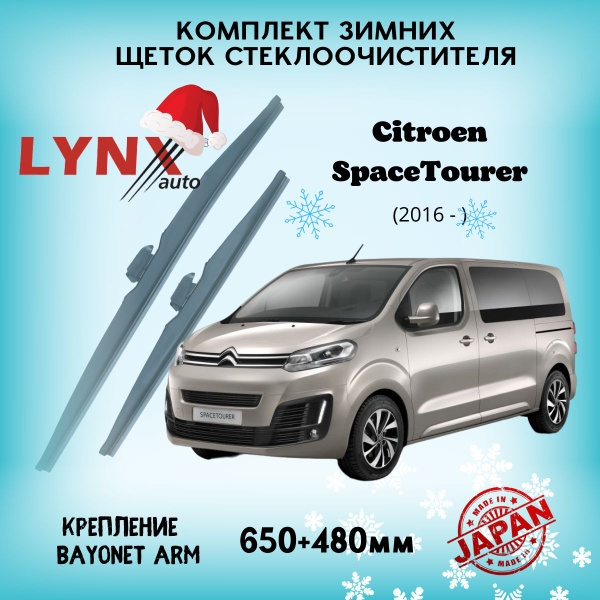 Зимняя щетка стеклоочистителя LYNXauto LW6548-188, крепление Штыковой замок (Bayonet arm ...