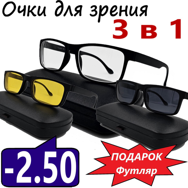 Очки для зрения с клипами -2.50 - купить с доставкой по выгодным ценам ...