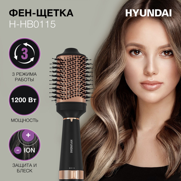 Фен-щетка для волос Hyundai H-HB0115, черный - купить по выгодным ценам ...