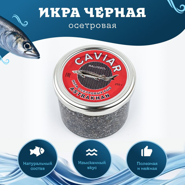 Черная икра осетровых рыб CAVIAR 250 гр купить на OZON по низкой цене ...