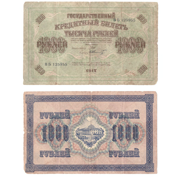 Купюра, 1917 год - купить по выгодной цене в интернет-магазине OZON ...