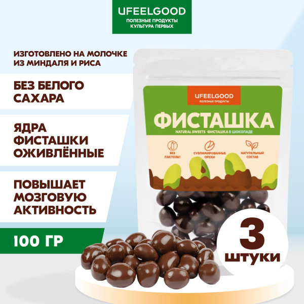 Конфеты фисташка в шоколаде на растительном сырье, низкокалорийные ...