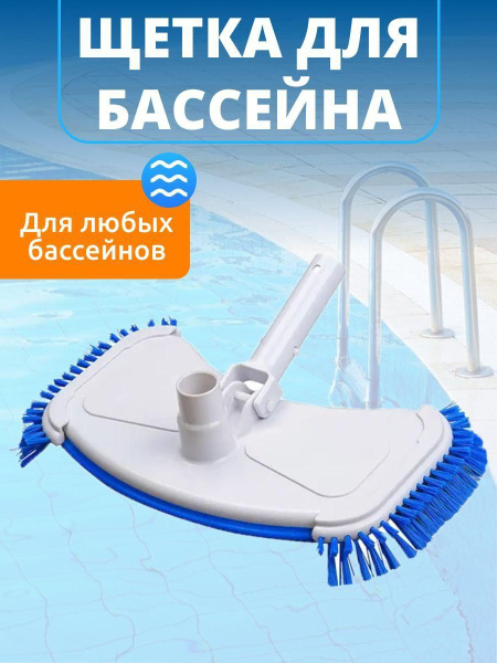 Донная вакуумная щетка пылесос для чистки бассейна купить по доступной ...