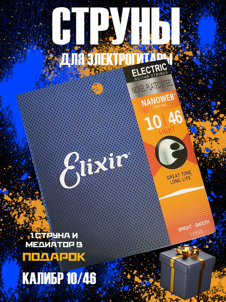 Струны Elixir для электрогитары никелевые 10 46 NANO купить на OZON по ...