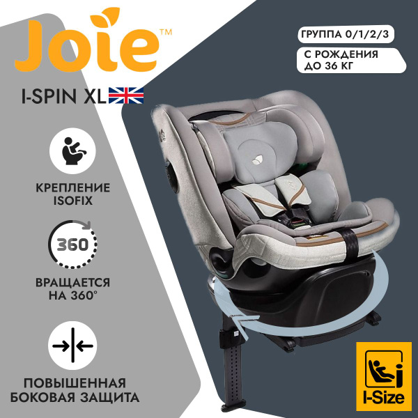Детское автокресло Joie i-Spin XL Oyster группа 0-1-2-3, от 0 до 36 кг ...