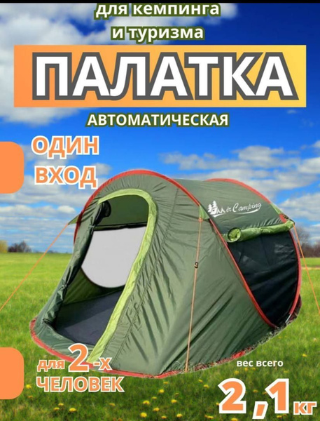 Палатка 2-местная MirCamping палатка= - купить по выгодной цене в ...