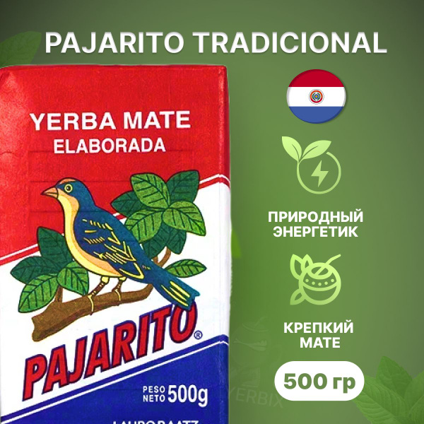 Мате чай Pajarito Tradicional, 500 гр. (парагвайский традиционный ...