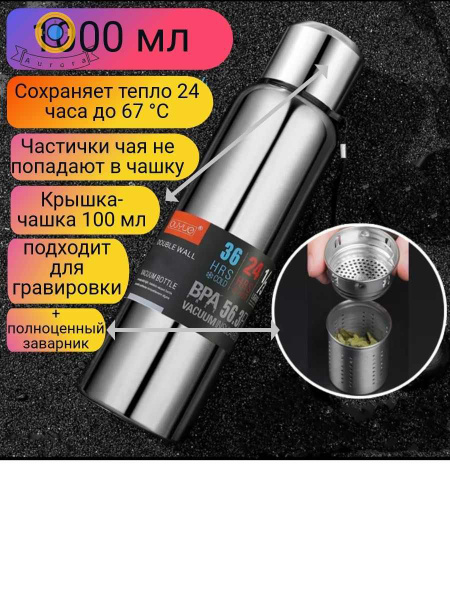Термос "для чая 1 л" - купить по выгодной цене в интернет-магазине OZON ...