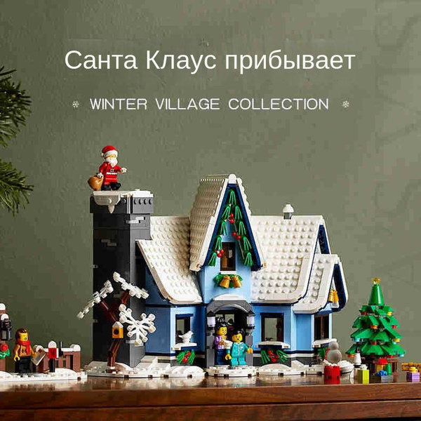 legogo Дед Мороз едет / Зимняя деревня / Сборка деревянных игрушек ...