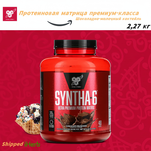 Комплексный Сывороточный протеин BSN SYNTHA-6 2270 г / 5 LB, Шоколадно ...