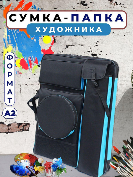Папка для рисунков на молнии с ручками формат А3 и А2-qi - купить с ...