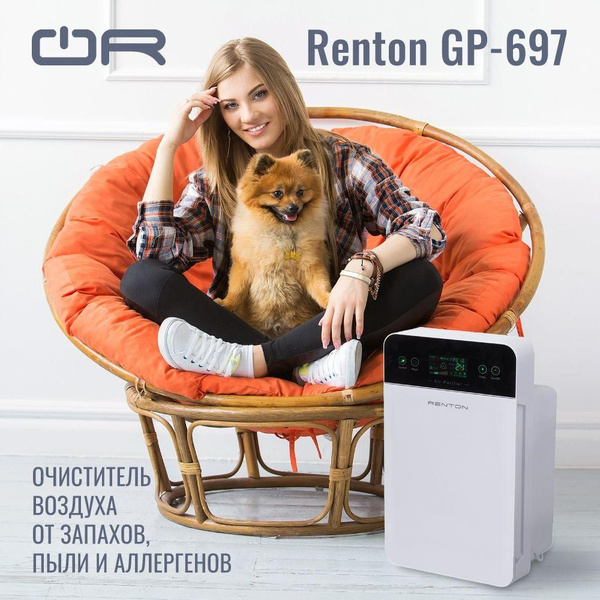 Очиститель воздуха Renton GP-697 Pro, белый - купить по выгодным ценам ...