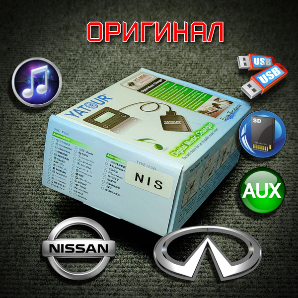 Оригинальный USB, AUX, MP3 адаптер Yatour YT-M06 NIS для Nissan, InfinitiШтатное место - купить ...