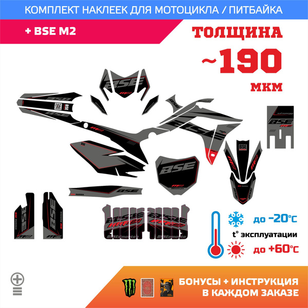 Наклейки на мотоцикл BSE M2 FORCE BLACK лайт прочность купить на OZON ...