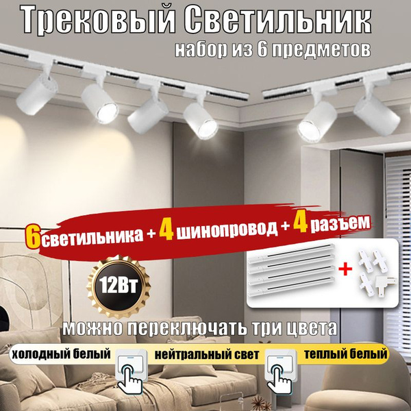 Трековый светильник трековая система освещения комплект ...