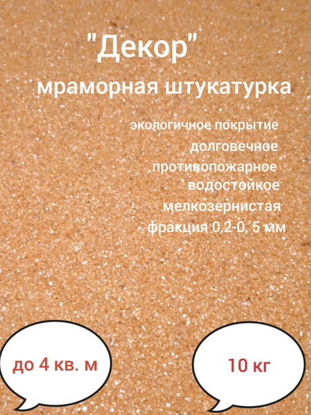 Декоративная штукатурка, 10 кг - купить по доступной цене в интернет ...