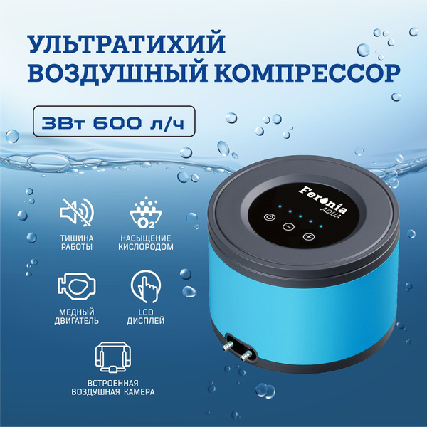 Ультратихий воздушный компрессор Feronia Aqua 3Вт 360 л/ч - купить с ...