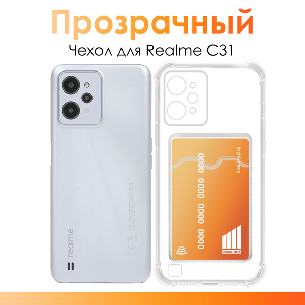 Прозрачный чехол для Realme C31/ Чехол с карманом для карт и фотографий ...