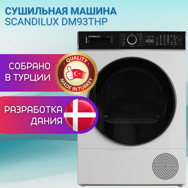Сушильная машина SCANDILUX DM93THP с тепловым насосом и встроенным ...