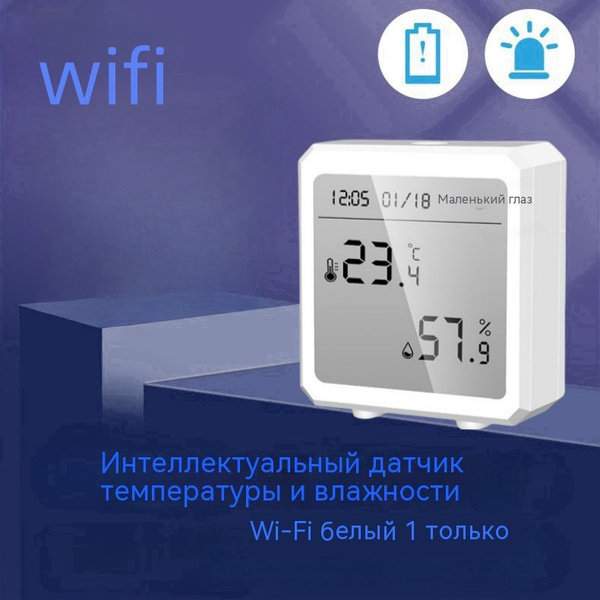 Умный WiFi датчик температуры и влажности с ЖК-дисплеем Graffiti Life ...