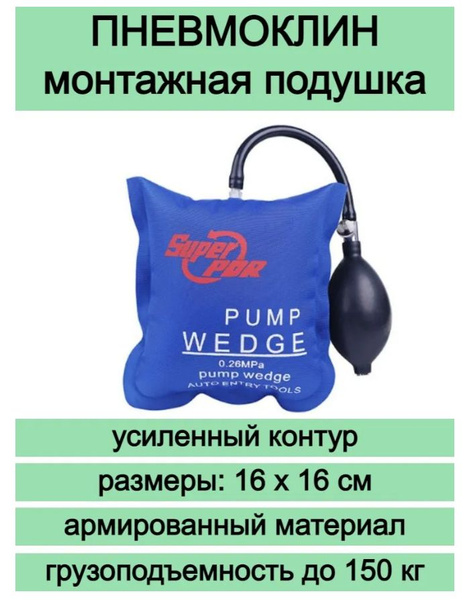 Пневмоклин, Монтажная подушка, Подушка PDR для удаления и ремонта ...