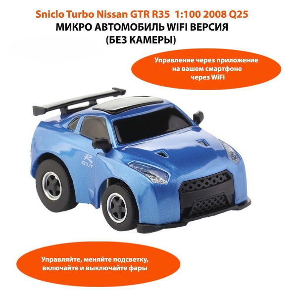 Микро машинка на радиоуправлении Sniclo Turbo Nissan GTR R35( БЕЗ ...