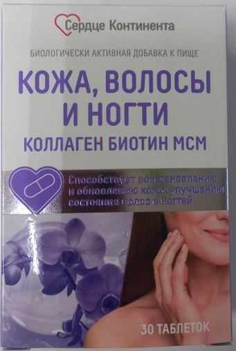 Сердце Континента КОЖА ВОЛОСЫ И НОГТИ Коллаген Биотин МСМ, таб. 1200мг ...