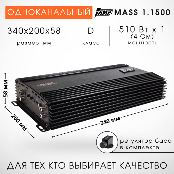Автомобильный Усилитель (моноблок) AMP MASS 1.1500 Для сабвуфера ...