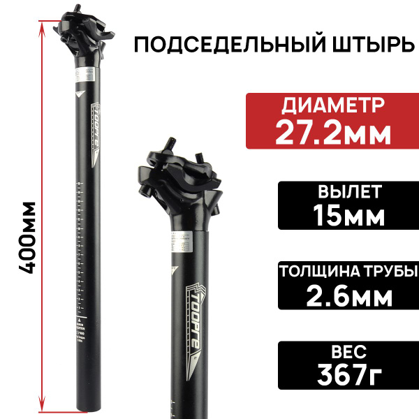 Подседельный штырь SP-C15, 27.2х400мм, вылет 15мм, алюминиевый, замок ...