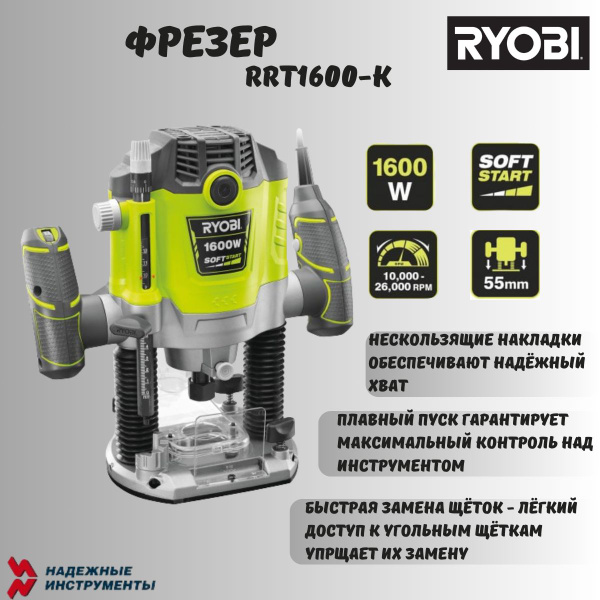 Фрезерная машина Ryobi RRT1600-K 26000 об/мин - купить по выгодным ...
