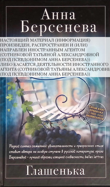 Глашенька - купить с доставкой по выгодным ценам в интернет-магазине ...